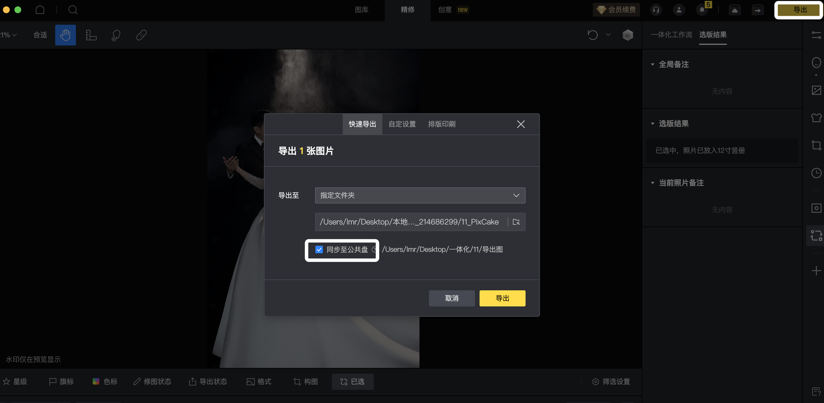 选版工作流-像素蛋糕PixCake