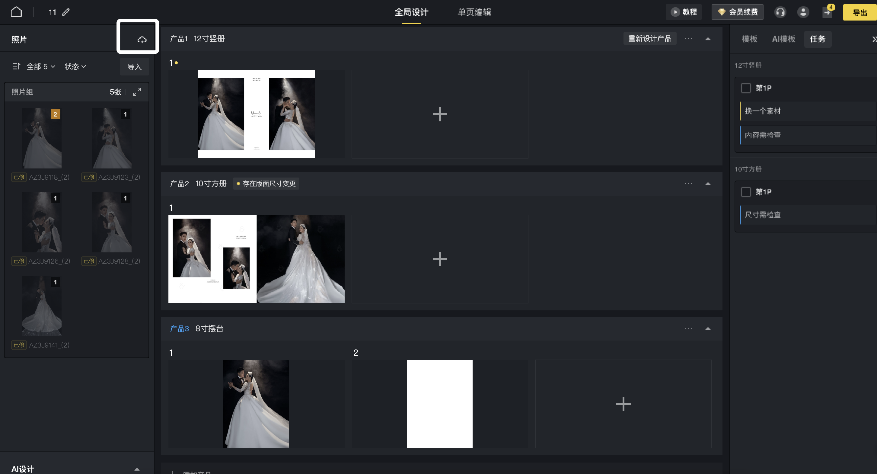 选版工作流-像素蛋糕PixCake