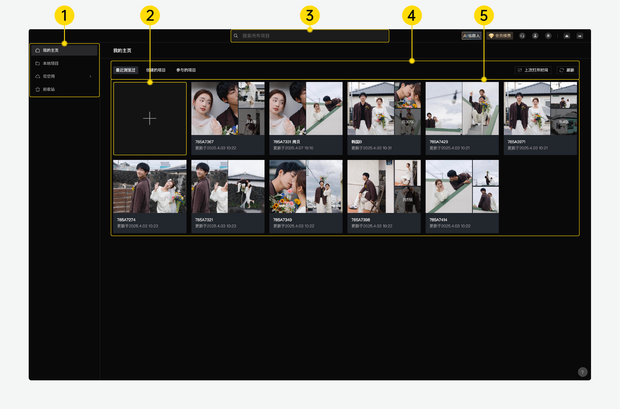 工作区页面介绍-像素蛋糕PixCake