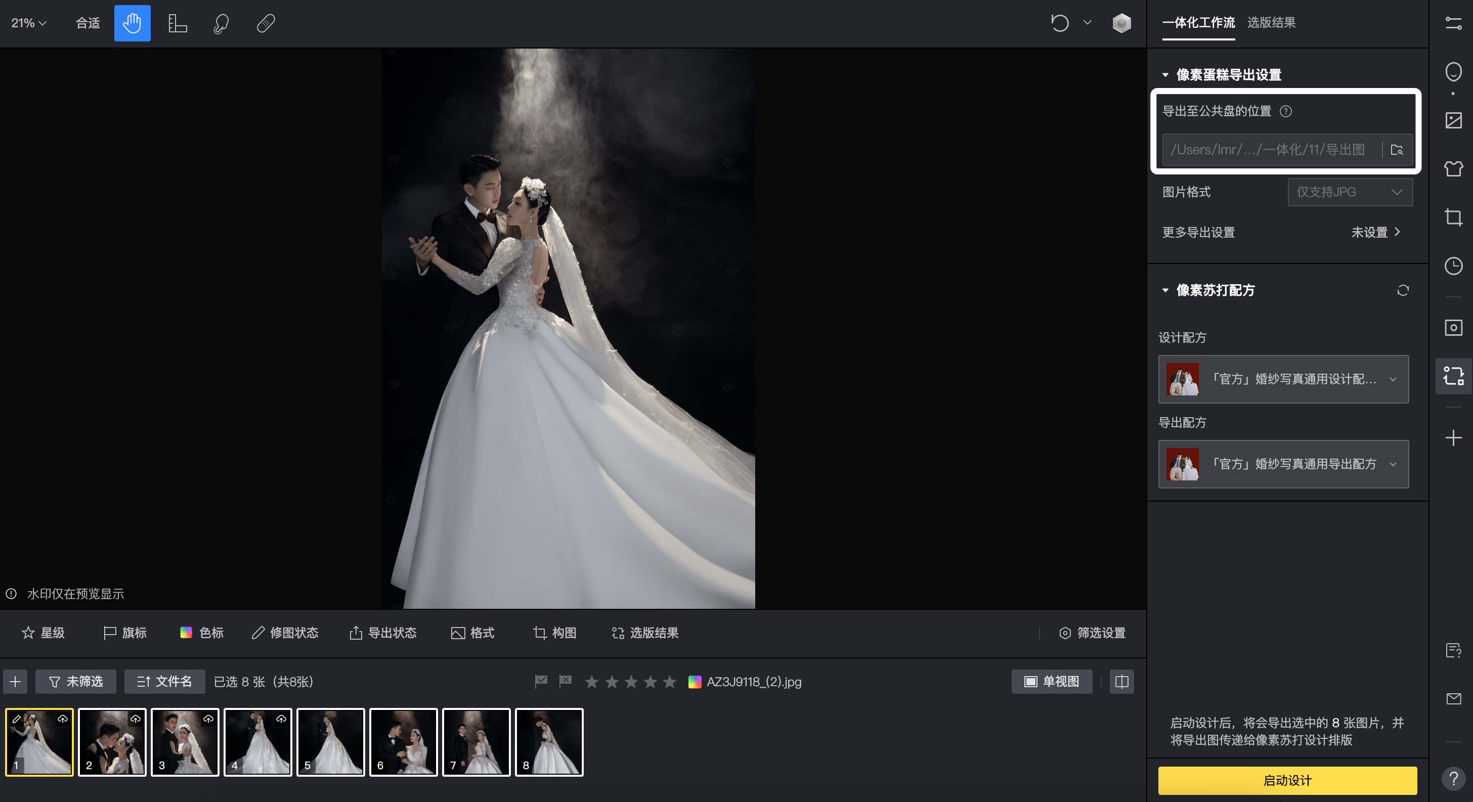 选版工作流-像素蛋糕PixCake