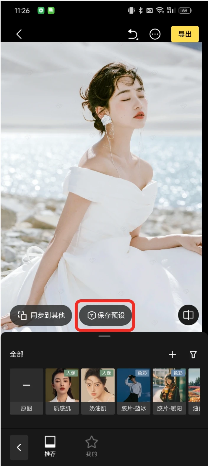 预设-像素蛋糕PixCake