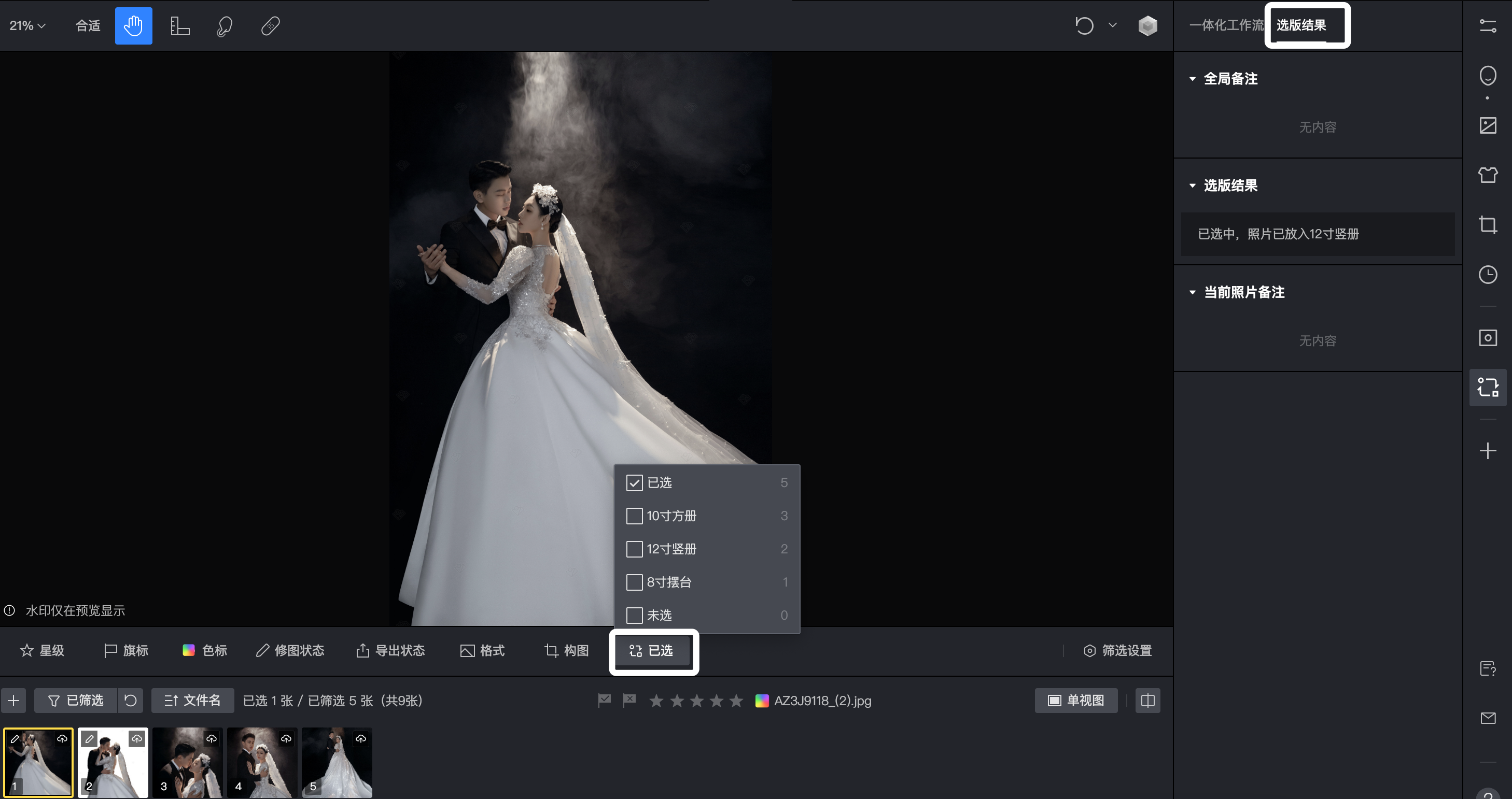 选版工作流-像素蛋糕PixCake