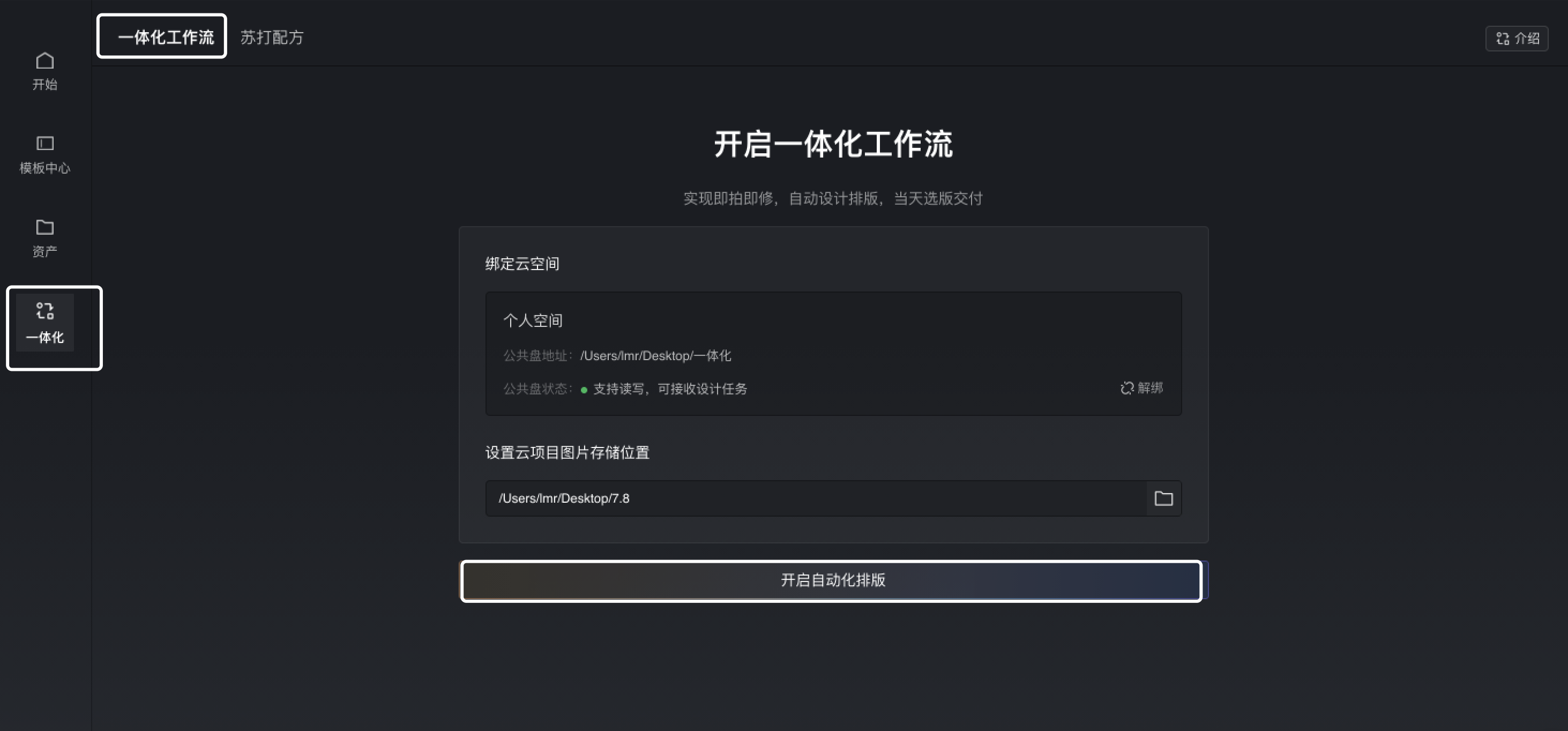 选版工作流-像素蛋糕PixCake