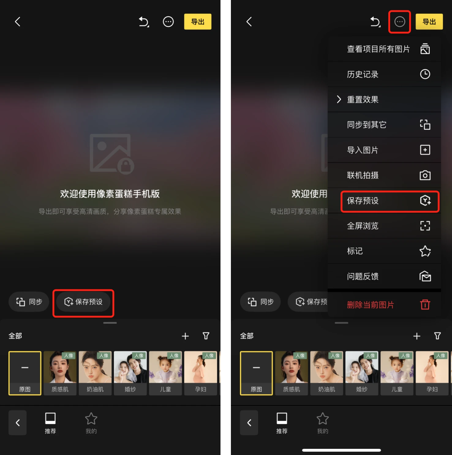 预设-像素蛋糕PixCake