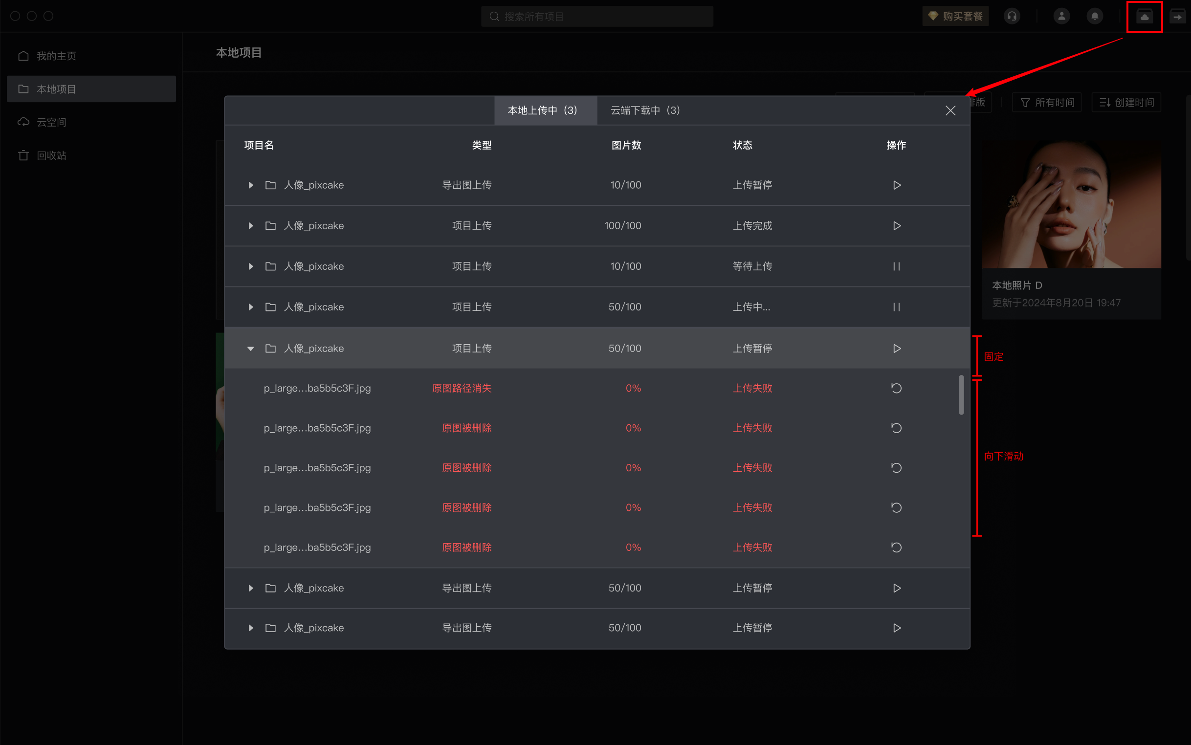 个人用户使用指引-像素蛋糕PixCake